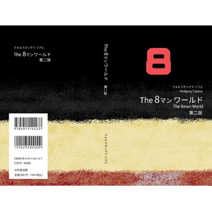 the 8man world japanese edition 02-1.pdf | 製本直送.com | 1冊から注文OK。安さと高品質の ...